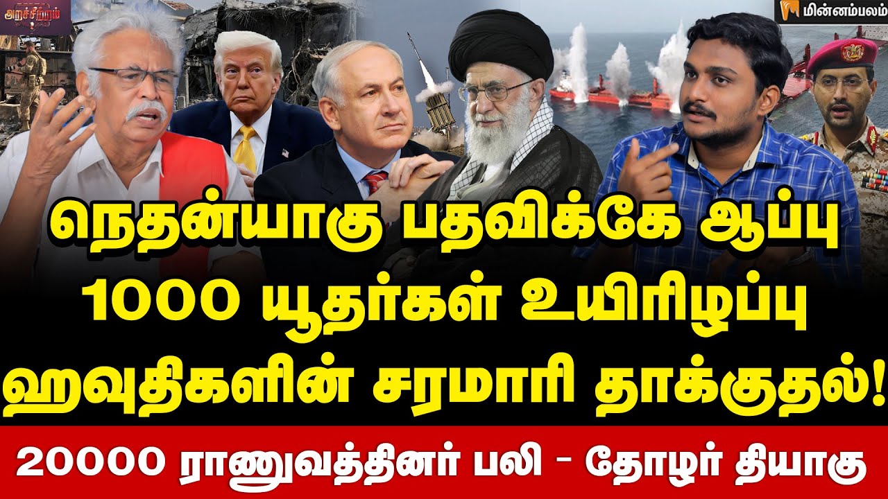 Thozhar Thiyagu Interview | சுரங்கம் வழியில் தாக்குதல்… ஈரான் கொடுத்த ...