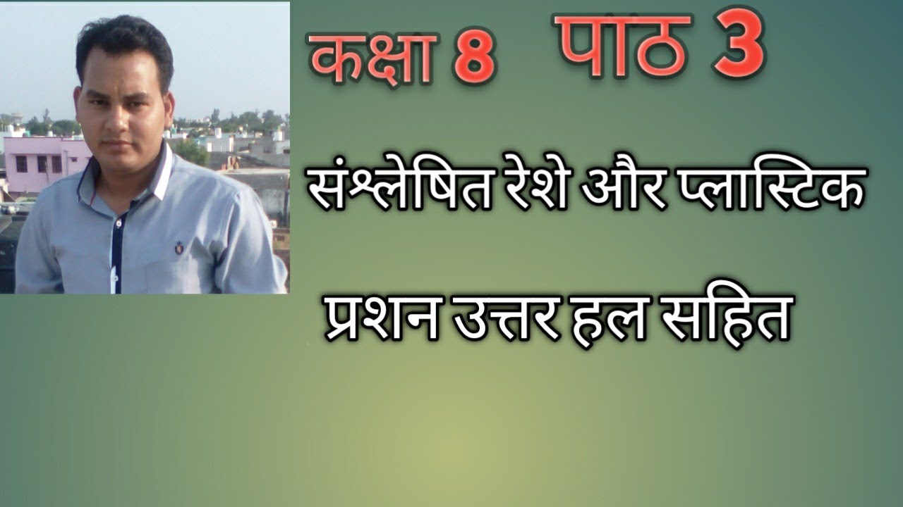 Class 8th Science Chapter 3rd Question Answer Hindi Medium YouTube class-8th-science-chapter-3rd-question-answer-hindi-medium-youtube