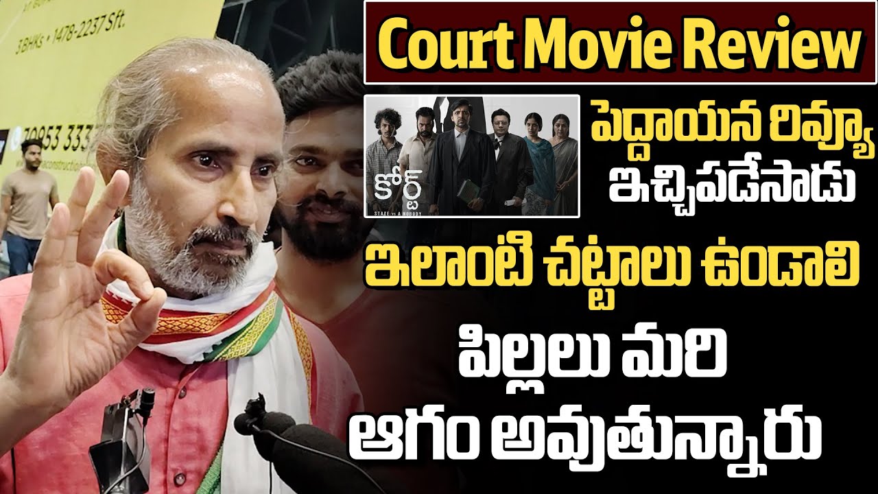 court movie review |court movie public talk | Court: State Vs A Nobody ...
