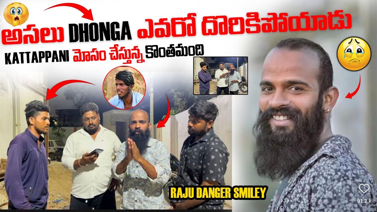 అసలు dhonga ఎవరో దొరికిపోయాడు kattappani మోసం చేస్తున్న కొంతమంది - YouTube
