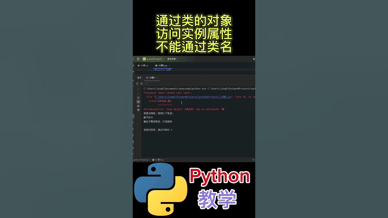 通过类的对象 访问实例属性 不能通过类名python Python教学 Python编程 Python入门 Coding 基础代码
