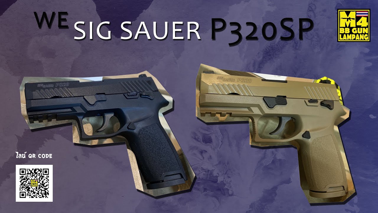 SIG SAUER P320SP ไต้หวัน ค่ายWeสวยงามมากๆครับรีวิวใหม่แกะกล่องพร้อม ...