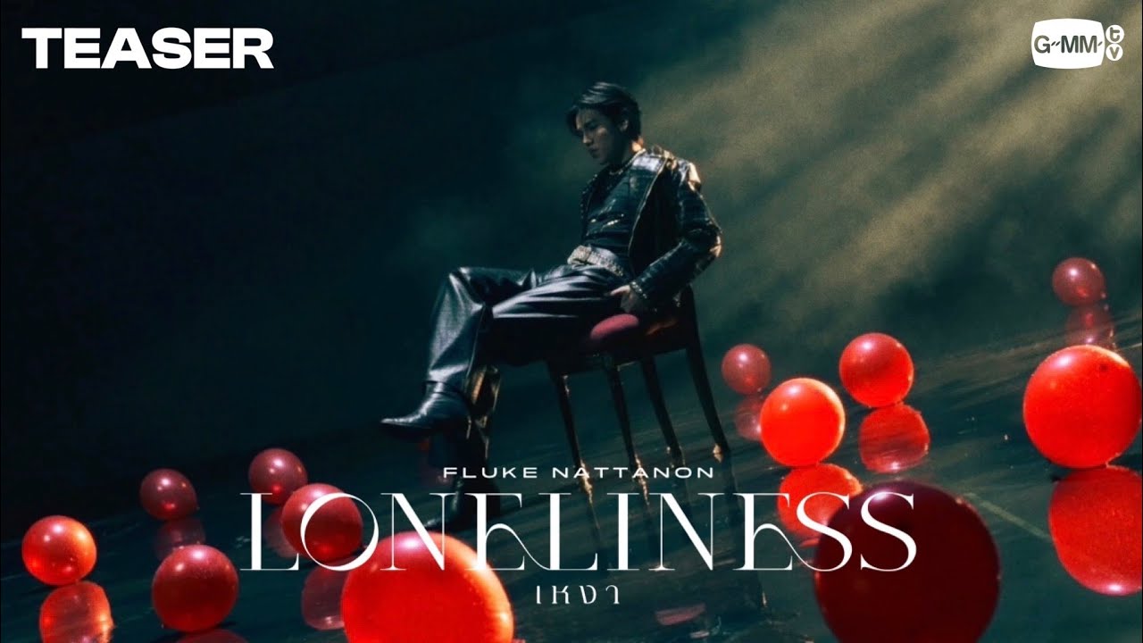 TEASER เหงา (LONELINESS) - FLUKE NATTANON - YouTube