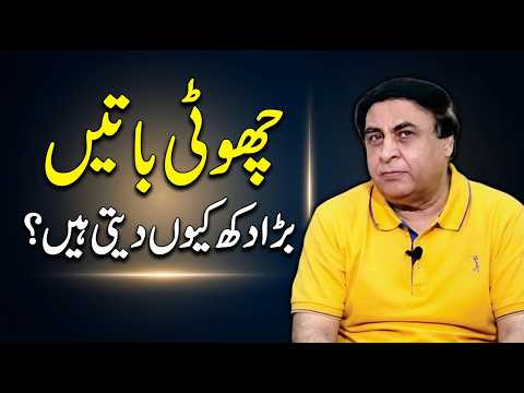 Why Do Small Things Hurt So Much? Emotional Pain Explained | Dr. Khalid Jamil Akhtar
