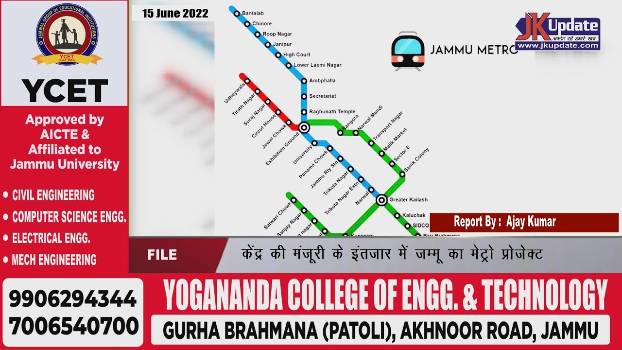 Jammu Metro project waiting for Center approval - YouTube
