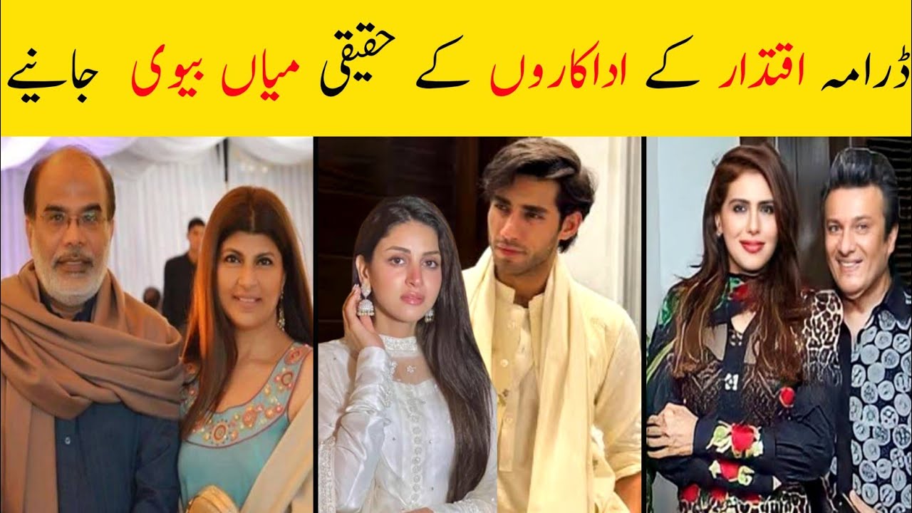 Iqtidar Episode 17 18 Cast Actors Real Life Partners|Iqtidar Episode 19 ...