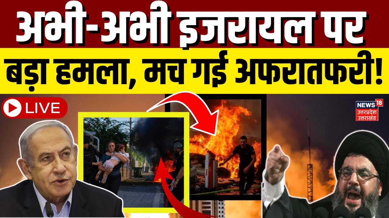 🟢LIVE Israel Hamas War: अभी-अभी Hezbollah ने कर दिया हमला | Imad 4 ...
