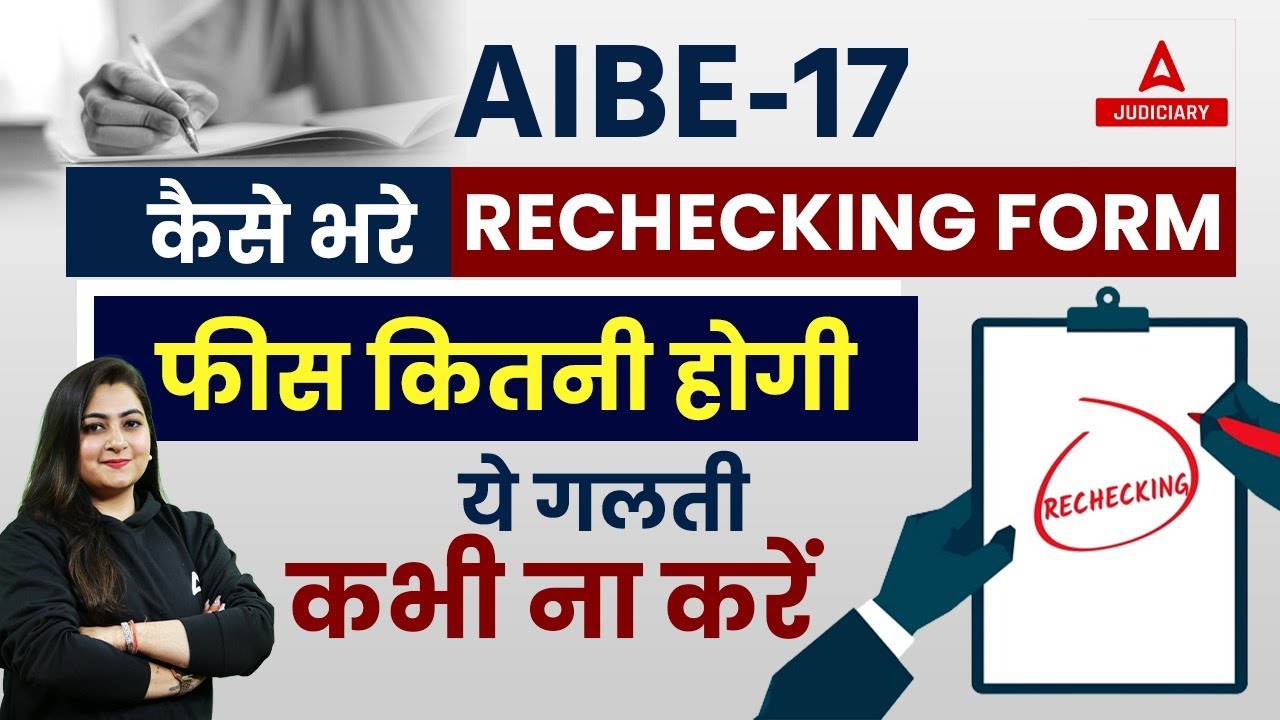 How to Fill AIBE 17 Rechecking Form 2023 | AIBE OMR Sheet Rechecking ...