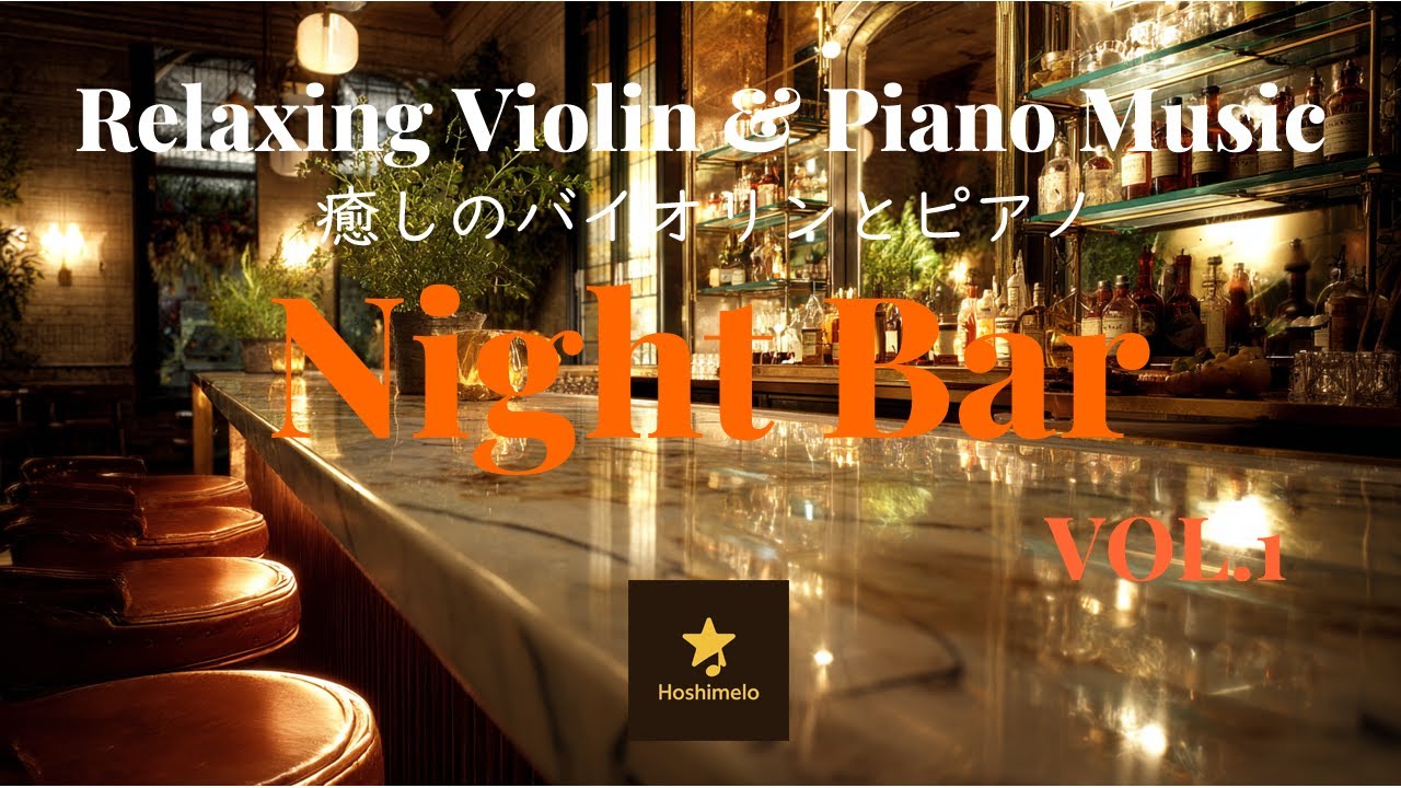 [Vol.1]Night Bar 🍷｜Relaxing Violin & Piano Music – Study, Sleep, Work ...