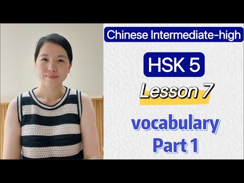 HSK 5 Vocabulary Lesson 7 Part 1 | Learn Chinese Mandarin Intermediate ...