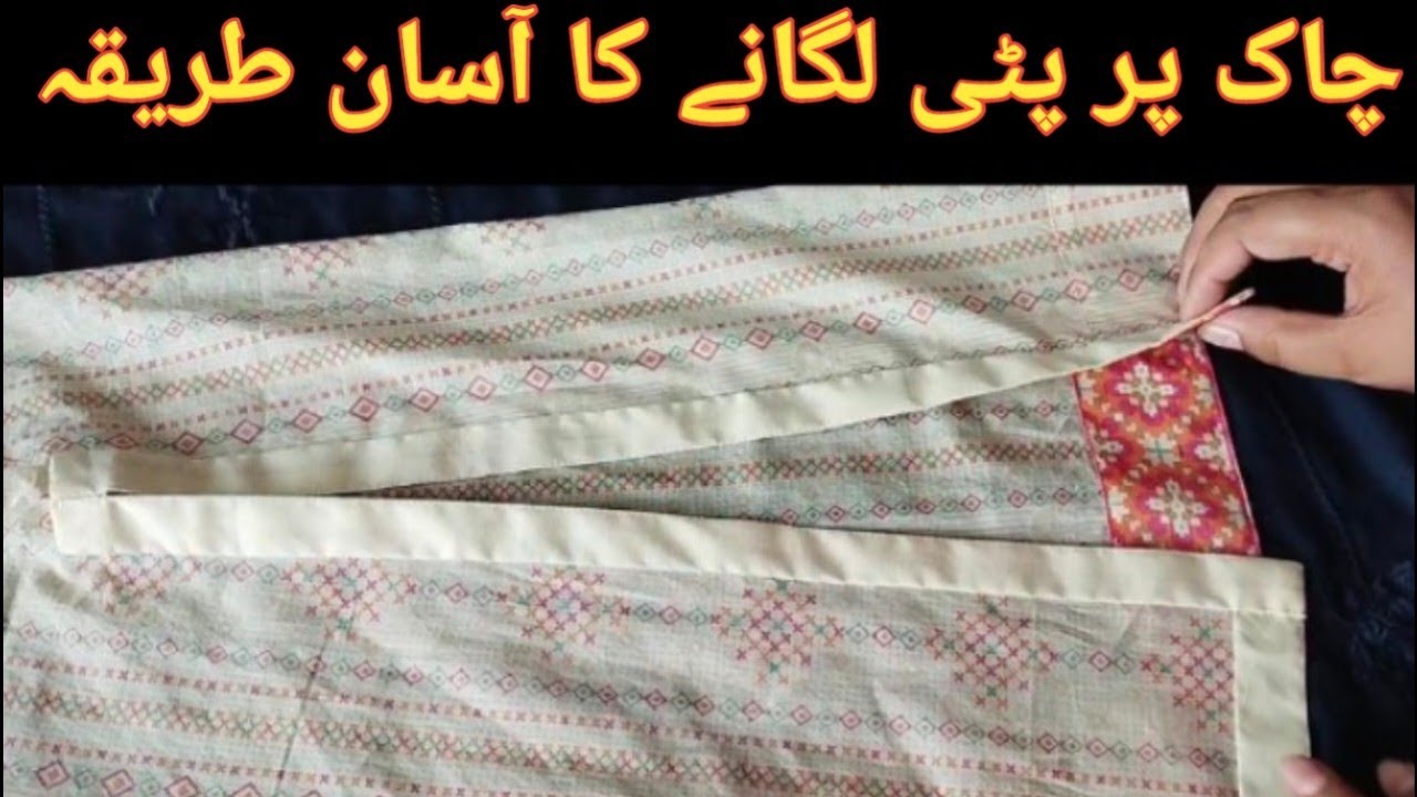 Slits Daman per Finishing Patti Lagane ka Tarika | Easy Method Tutorial ...