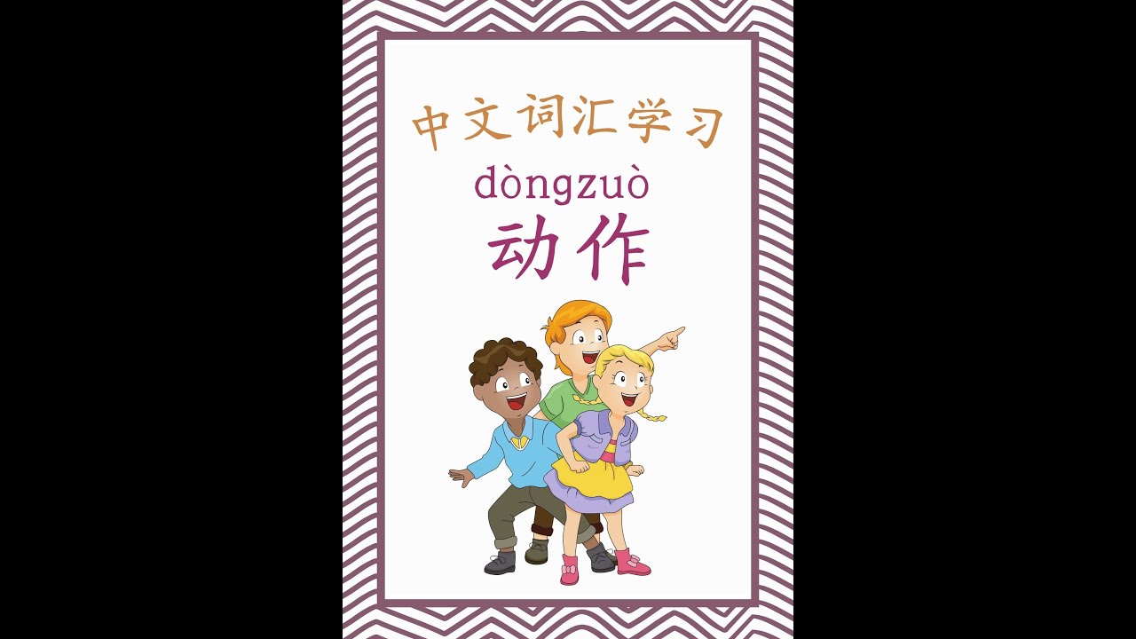 Chinese learning videos for kids
