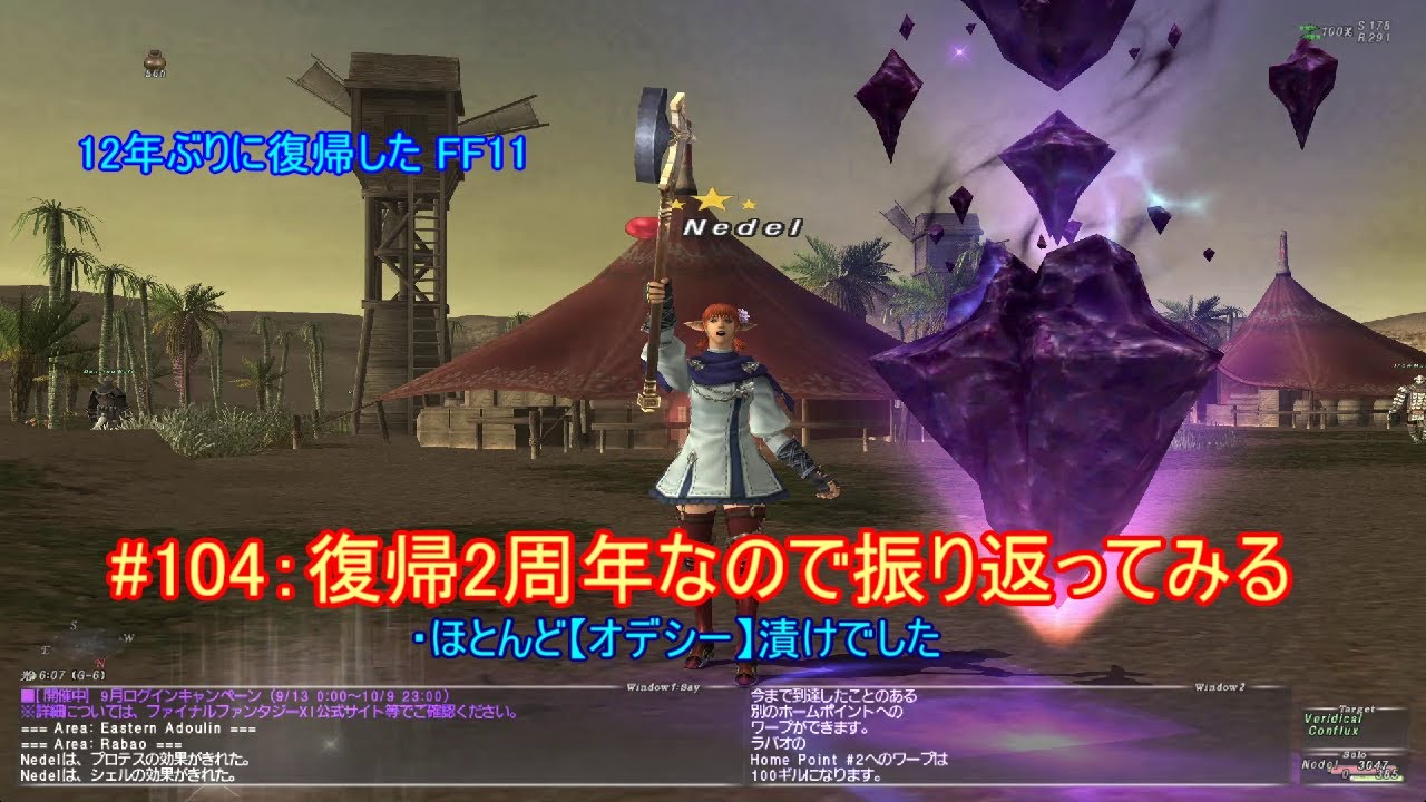 【FF11】復帰2周年なので振り返ってみる【復帰勢＃ 104】 - YouTube