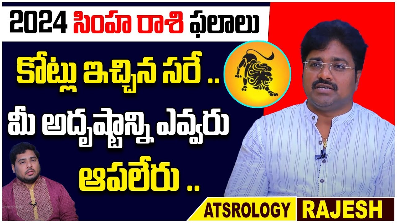 Simha rasi 2024 Telugu| Simha Rasi Phalalu| Leo Horoscope| 2024 Rasi ...