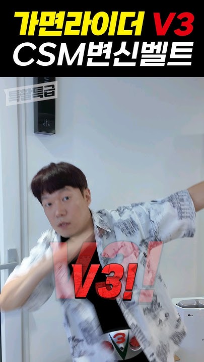 가면라이더 V3 CSM 더블 타이푼 (약 40만원) - YouTube