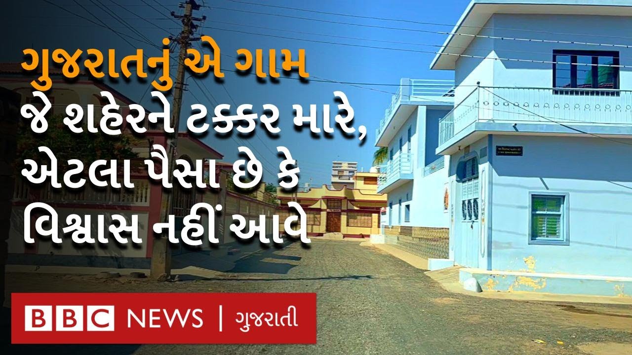 Kutch નું Madhapar આટલું પૈસાદાર ગામ કેવી રીતે બન્યું? - YouTube