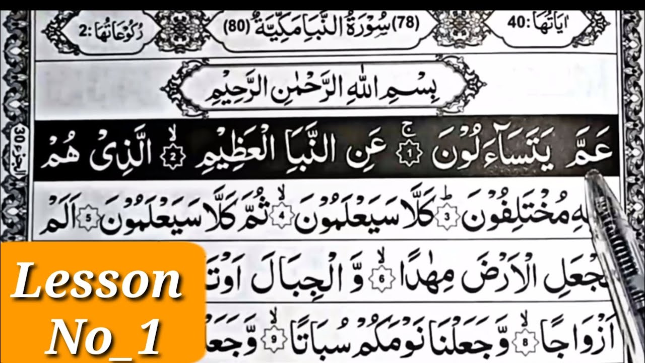 Surah Naba ( Learn Surah An Naba Ayat 1 To 10 With Tajweed ) Hafiz ...