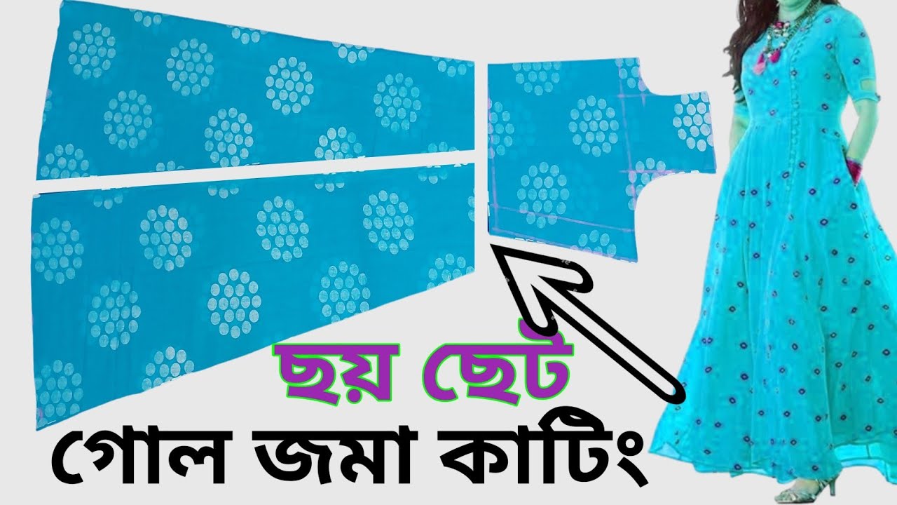 নতুন দের জন্য ছয় কাট গোল জামা কাটিং how to gol jama cutting 2022 - YouTube