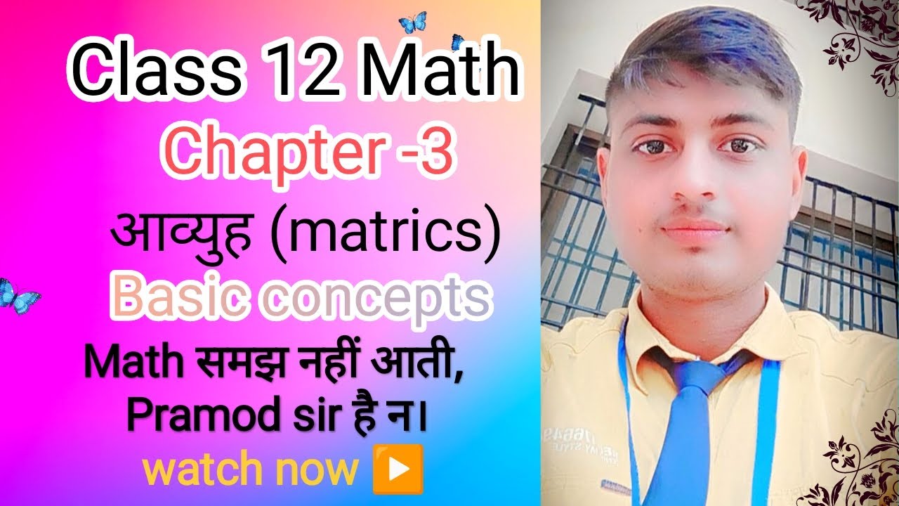 Class 12 Math Up Board Chapter 3 matrics Up Board Math maths up class-12-math-up-board-chapter-3-matrics-up-board-math-maths-up