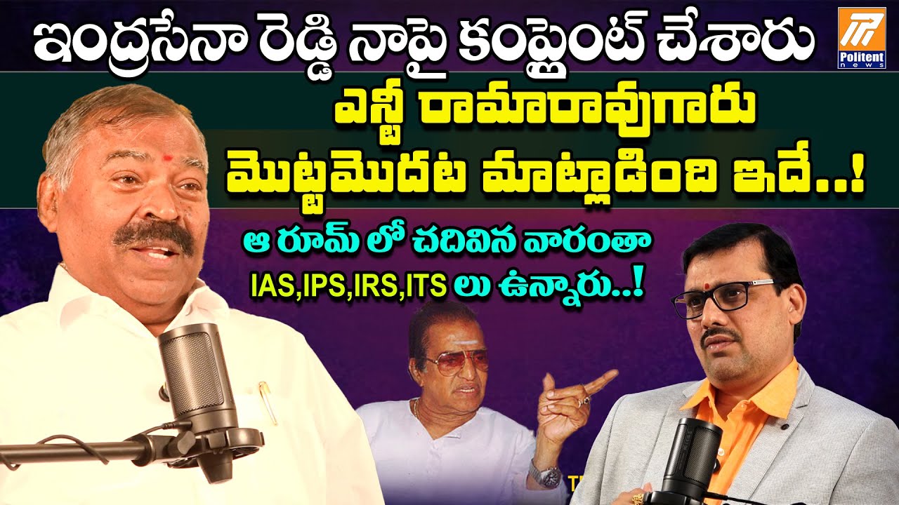 YSRCP MP Golla Baburao about NT Ramarao | YSR | Indrasenareddy | OU ...