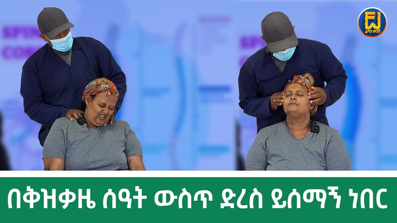 በቅዝቃዜ ሰዓት ውስጥ ድረስ ይሰማኝ ነበር #fetanu #wegesha #habesha - YouTube