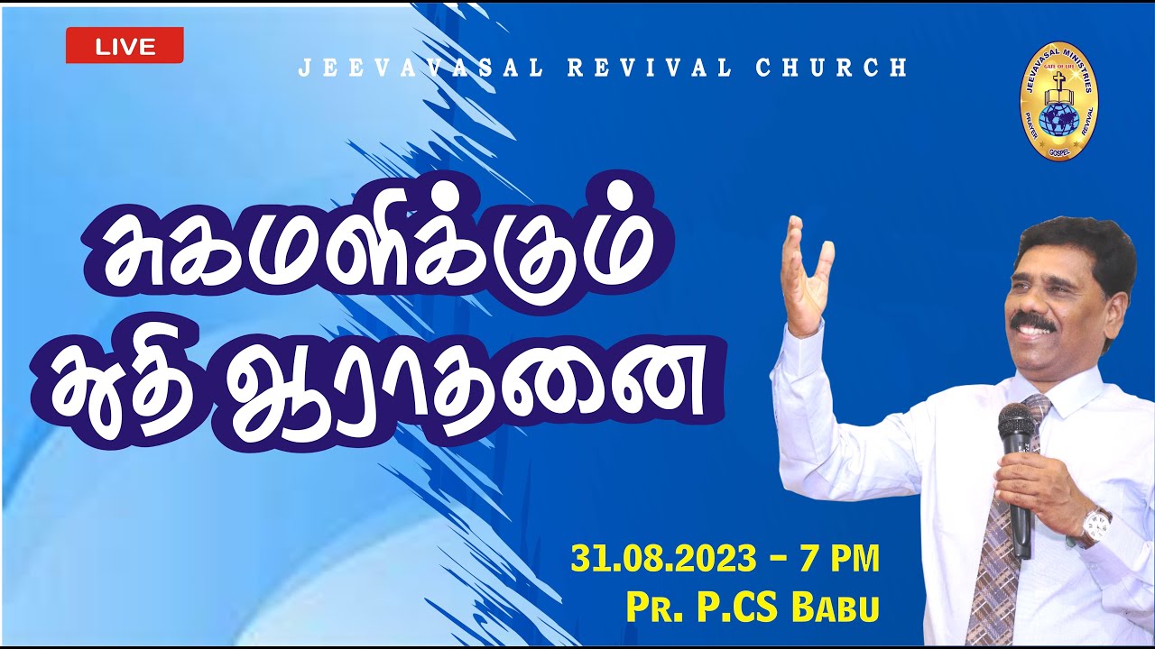 🔴🅻🅸🆅🅴 | HEALING PRAISE AND WORSHIP - Pas. P.CS BABU | JEEVAVASAL ...