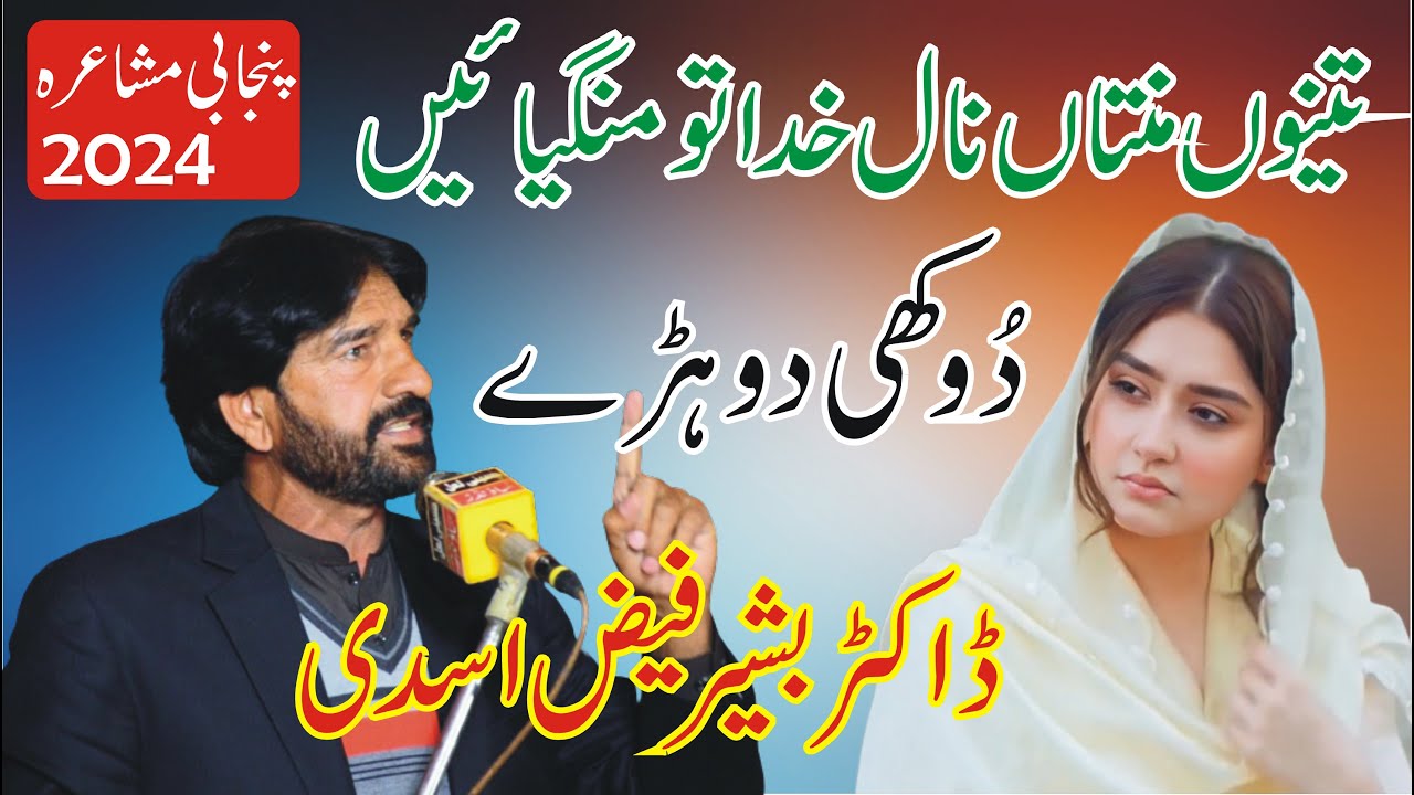 Best Punjabi & Saraiki Mushaira 2024 | Dr,Basheer Faiz Asdi | Punjabi POetry | ANW Studio ...