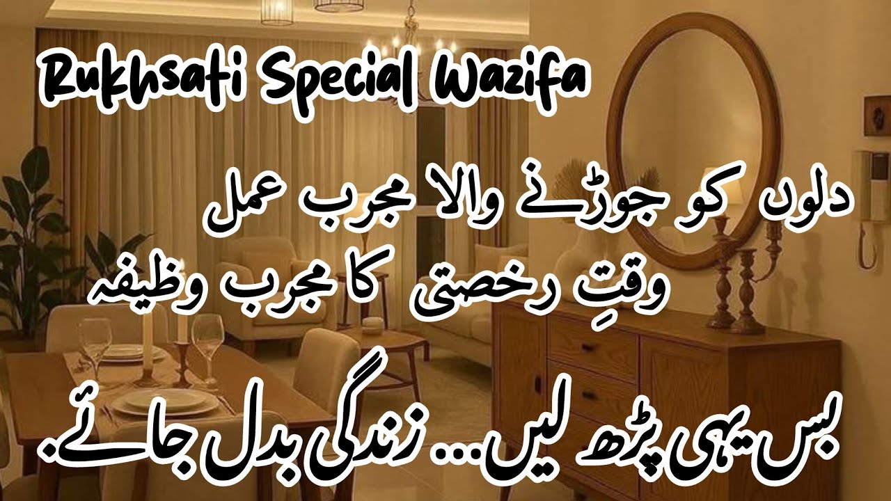 Nikah & Rukhsati Special Wazifa || Rukhsati Moments Dua & Tips 🎀 - YouTube