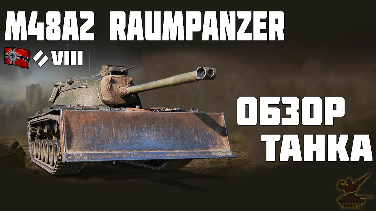 M48A2 Räumpanzer - ОБЗОР ТАНКА! World of Tanks! - YouTube