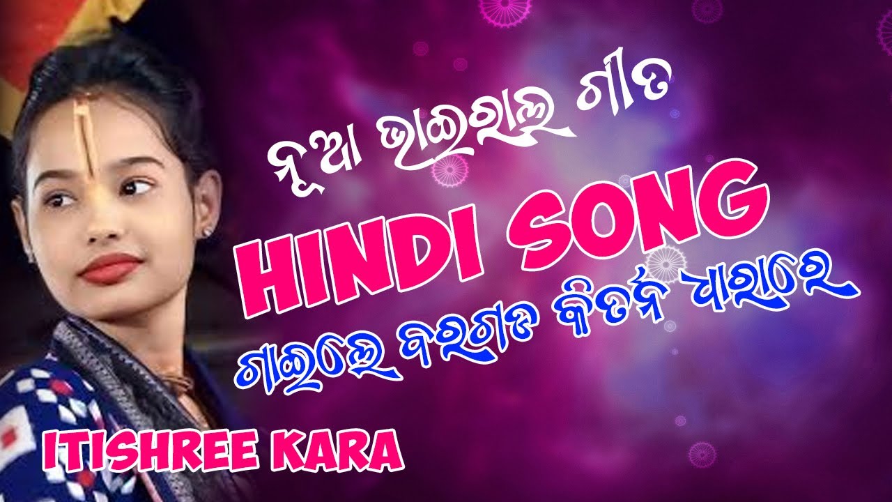 ITISHREE KARA VIRAL HINDI KIRTAN SONG ii BARGARH 2025 - YouTube