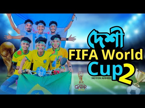 দেশী FIFA WORLD CUP 2022| Part-2 Argentina🇦🇷 Vs Brazil🇧🇷 | Noyon Ahmed | Football Comedy 2022