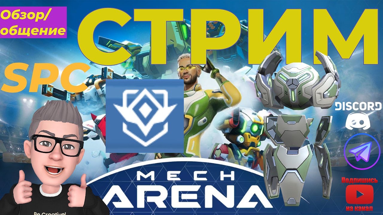 Стрим Мех Арена / Обновление 2.18 / Кланы / Совместные бои / Mech Arena ...