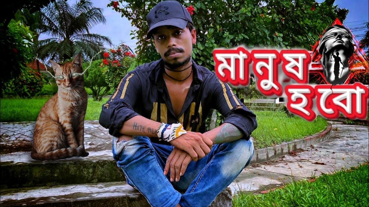 Manush Hobo | মানুষ হবো | Artist: B XONE | Produced pagnali x @alfbeats ...