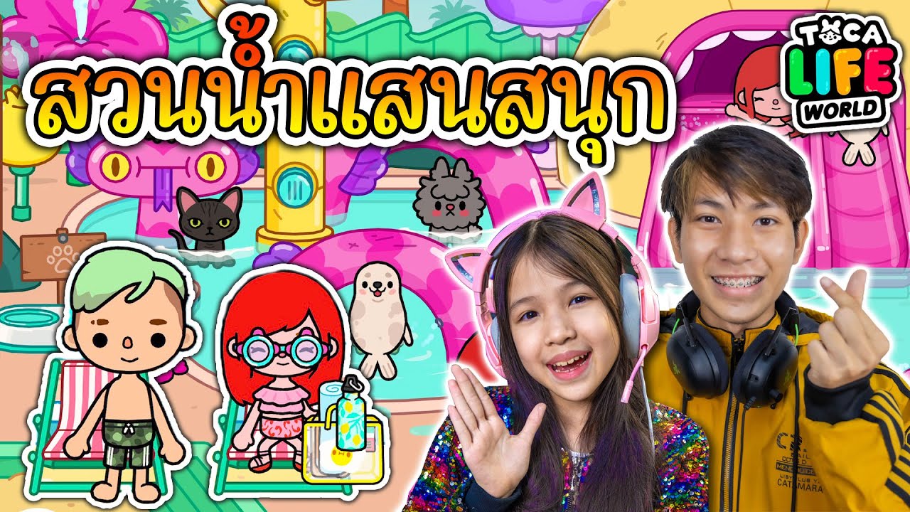 เที่ยวสวนน้ำ สุดอลังการ [ Toga Life World ] - YouTube