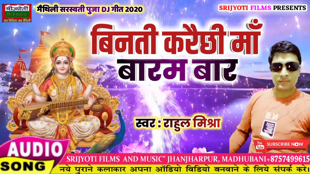 आ गया माँ सरस्वती पूजा भसान में DJ पर बजने वाला song // बिनती करैछी माँ ...