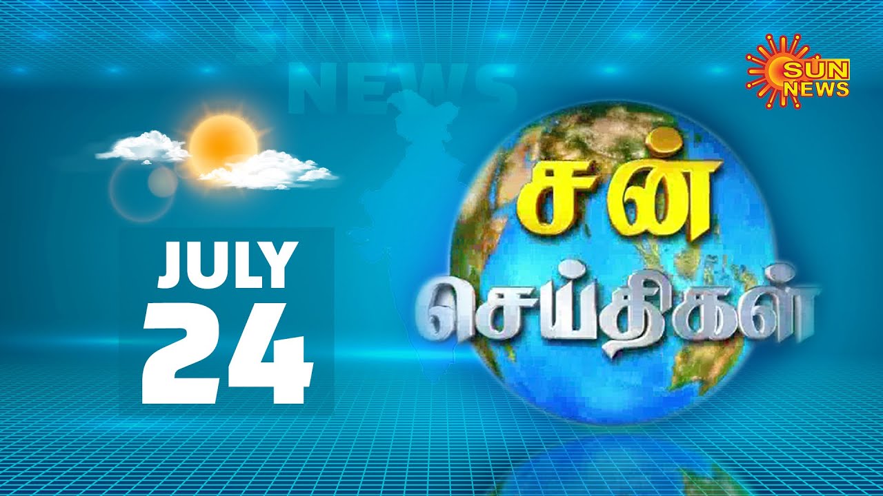 Sun Seithigal | சன் காலை செய்திகள் | 24.07.2020 | Morning News | Sun ...
