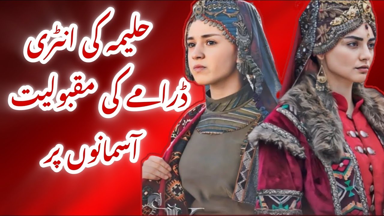 Bala Hatun's Daughter | Haleema entery | Poena | High rating | Asya ...