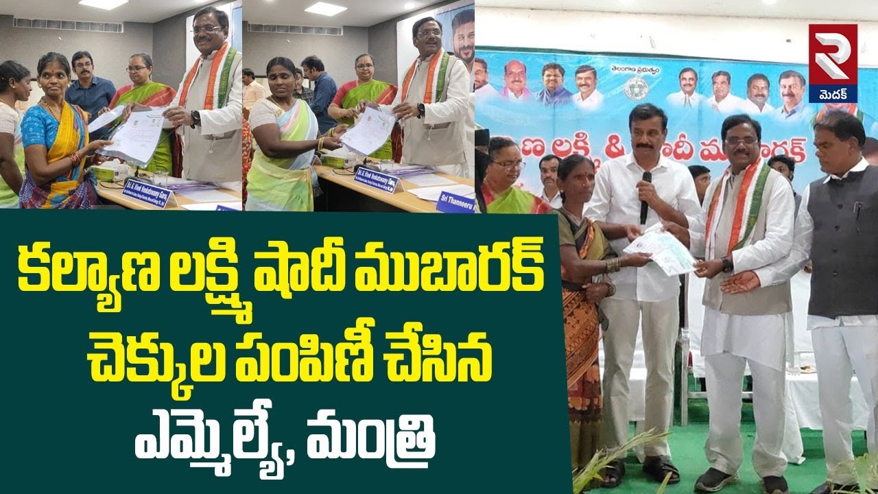 Minister Vivek & MLA Kotha Prabhakar Distributes Kalyana Lakshmi ...