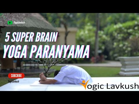 दिमाग तेज करनेके दिए यह 5 योग आज सेही करें। 5 Super Brain Yoga ...