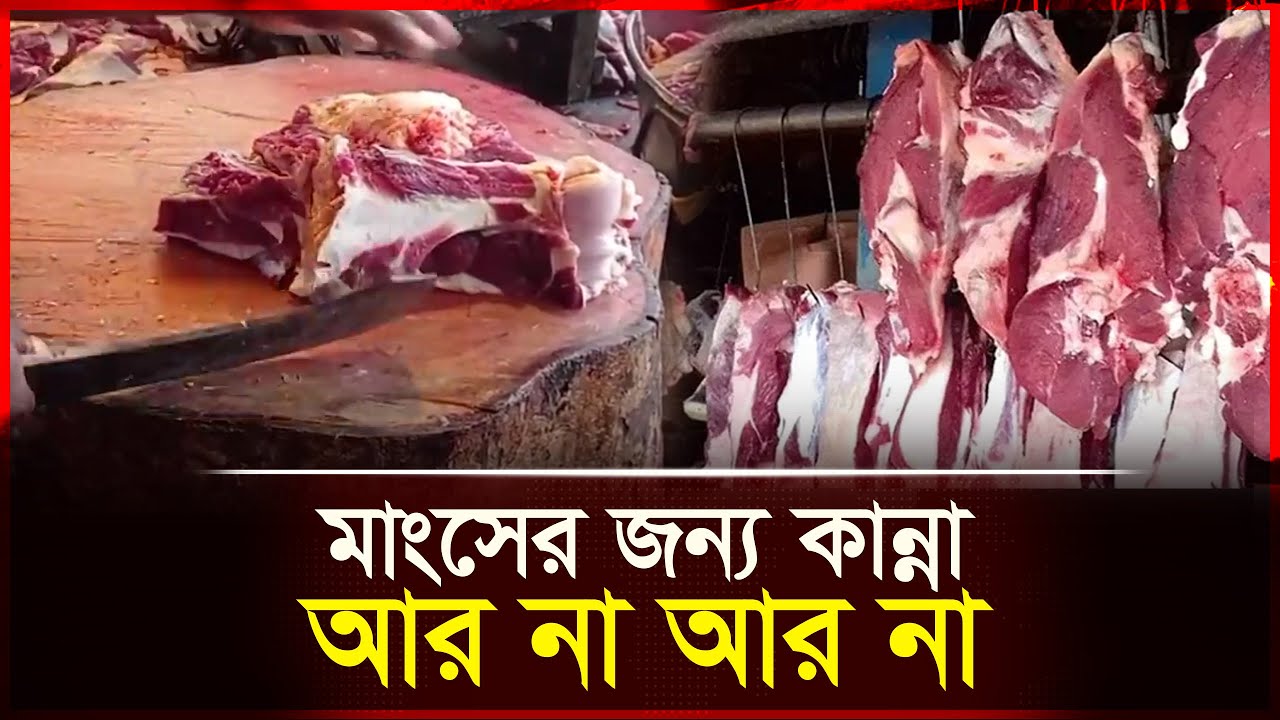 ১৬০ টাকার গরু মাংস-আলু বিক্রি করে সাড়া ফেলেছে স্বপ্ন | Shwapno | beef ...