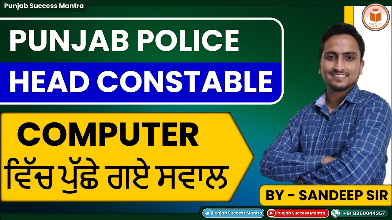 Punjab Police Head Constable | Computer ਵਿੱਚ ਪੁੱਛੇ ਗਏ ਸਵਾਲ | Detailed ...