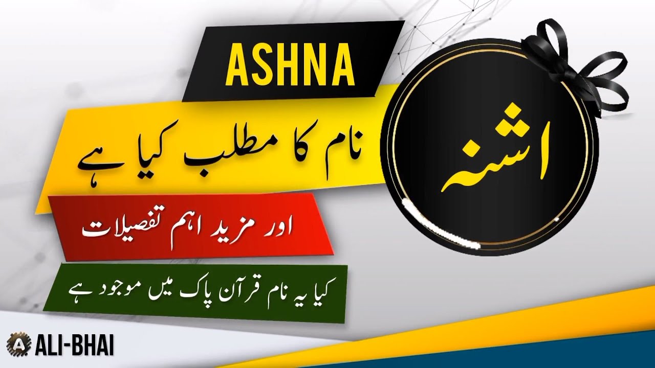 ASHNA Name Meaning In Urdu | Islamic Baby Girl Name | Ali-Bhai - YouTube