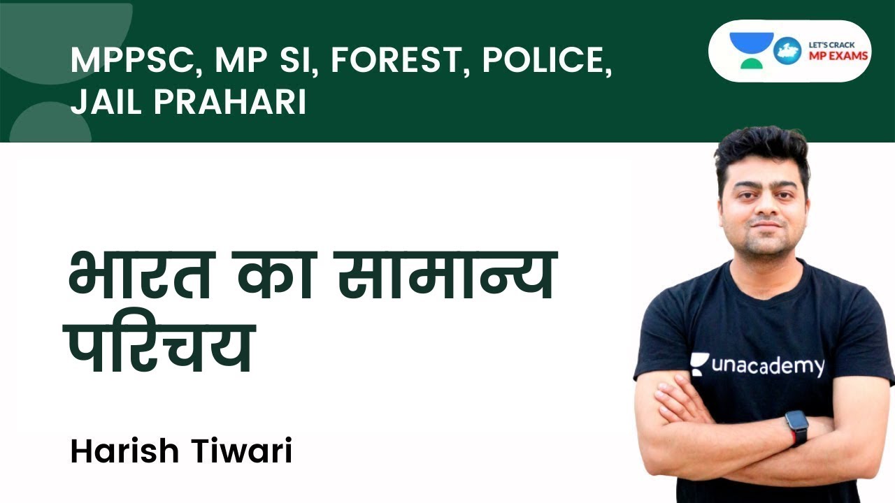 भारत का सामान्य परिचय | MPPSC , MP SI , FOREST , POLICE | Harish Sir - YouTube