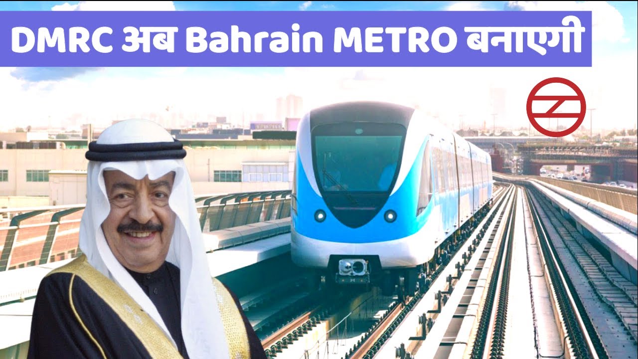 DMRC will build $2 Billion Bahrain Metro | Arab Counrty - YouTube