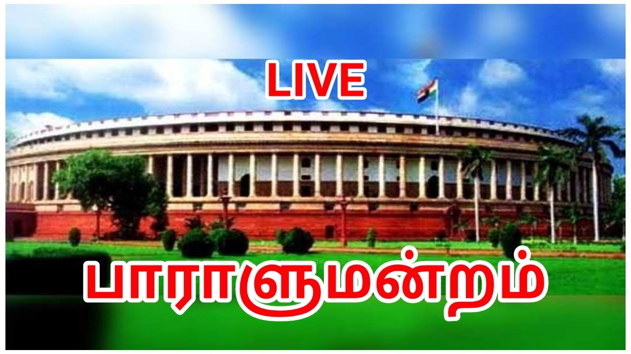 PARLIAMENT LIVE - YouTube