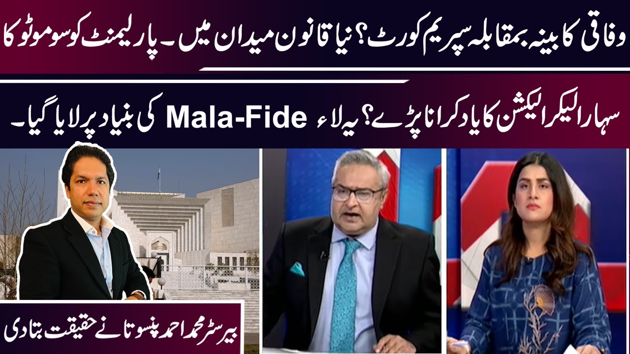 This law was brought on the basis of "Mala Fide" | Barrister Ahmad ...