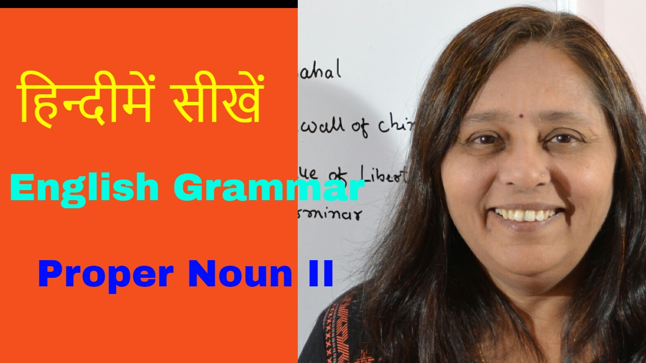 Learn English Grammar In Hindi Proper Noun Part 2 Lesson 08 YouTube Learn English Grammar In Hindi Proper Noun Part 2 Lesson 08 YouTube