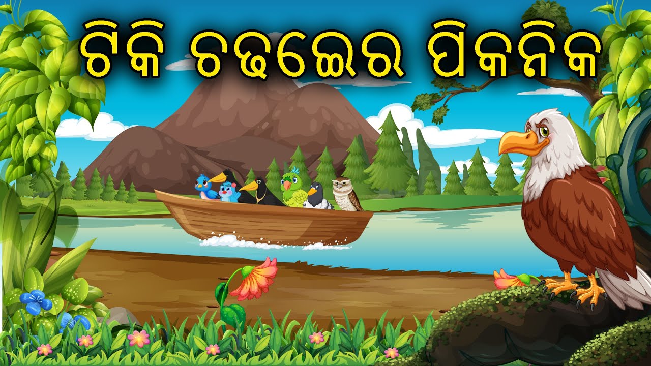 Jangal re picnic || Odia Stories || Odia gapa|| Aaima kahani ...