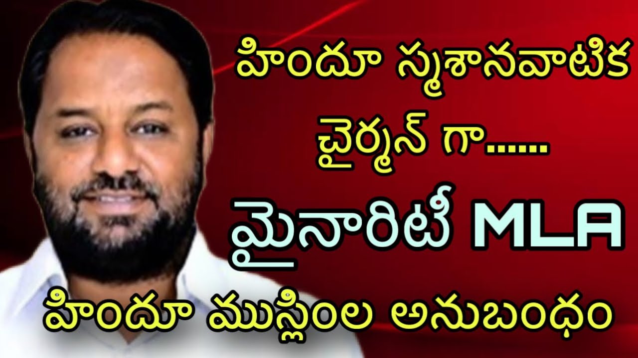 మదనపల్లి | MLA Shajahan Basha | Minority | - YouTube