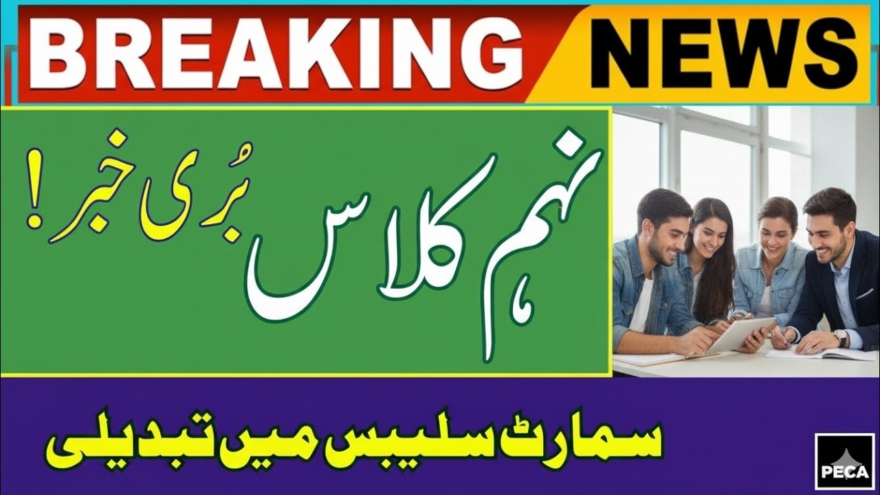 📢 Bad NEWS for 9th Class Students | Mistakes in Smart Syllabus ...